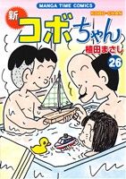 植田まさし(著者)販売会社/発売会社：芳文社発売年月日：2013/02/07JAN：9784832251588
