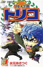 水元あきつぐ(著者)販売会社/発売会社：集英社発売年月日：2013/02/04JAN：9784088706252