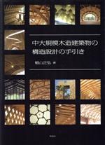 稲山正弘(著者)販売会社/発売会社：彰国社発売年月日：2017/02/01JAN：9784395320653