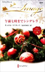 キャロル・マリネッリ(著者),長田乃莉子(訳者)販売会社/発売会社：ハーパーコリンズ・ジャパン発売年月日：2021/10/14JAN：9784596013484
