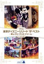 （ディズニー）販売会社/発売会社：ウォルト・ディズニー・スタジオ・ジャパン発売年月日：2013/09/18JAN：4959241991362全国のパークファンが選んだ大人気のショーやパレードをすべてノーカットで収録した究極の永久保存版！