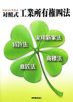 発明推進協会【編】販売会社/発売会社：発明推進協会発売年月日：2012/12/01JAN：9784827112047