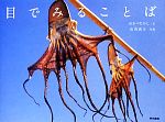 おかべたかし(著者),山出高士販売会社/発売会社：東京書籍発売年月日：2013/02/05JAN：9784487807871