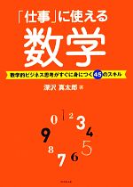 深沢真太郎【著】販売会社/発売会社：ダイヤモンド社発売年月日：2013/02/04JAN：9784478022597