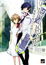 山口優【著】販売会社/発売会社：講談社発売年月日：2013/02/05JAN：9784062838306