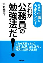 中野雅至【著】販売会社/発売会社：学陽書房発売年月日：2013/02/04JAN：9784313150744