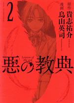 烏山英司(著者)販売会社/発売会社：講談社発売年月日：2013/02/07JAN：9784063878738