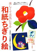 田中悠子【監修】販売会社/発売会社：主婦の友社発売年月日：2013/02/06JAN：9784072873267
