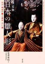 是澤博昭(著者),大屋孝雄販売会社/発売会社：淡交社発売年月日：2013/02/01JAN：9784473038524