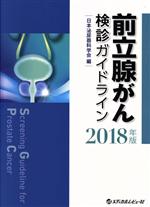 日本泌尿器科学会(著者)販売会社/発売会社：メディカルレビュー社発売年月日：2018/02/01JAN：9784779220340