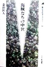 金谷匡人(著者)販売会社/発売会社：吉川弘文館発売年月日：1998/12/01JAN：9784642054560