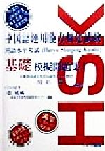 川口栄一(著者)販売会社/発売会社：KJA出版/ 発売年月日：1998/11/05JAN：9784900949102／／付属品〜CD1枚付