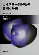 池口徹(著者),山田泰司(著者),小室元政(著者),合原一幸(編者)販売会社/発売会社：産業図書発売年月日：2000/11/10JAN：9784782810101