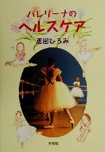 蘆田ひろみ(著者)販売会社/発売会社：新書館/ 発売年月日：2000/11/15JAN：9784403330056