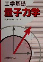 森敏彦(著者),妹尾允史(著者)販売会社/発売会社：共立出版/ 発売年月日：2000/11/01JAN：9784320081338