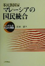 山田満(著者)販売会社/発売会社：大学教育出版/ 発売年月日：2000/11/01JAN：9784887304086
