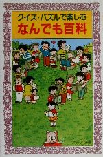 平野あきら(著者)販売会社/発売会社：岩崎書店/ 発売年月日：2000/05/22JAN：9784265063321