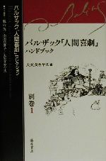 奥田恭士(著者),片桐祐(著者),佐野栄一(著者),菅原珠子(著者),山崎朱美子(著者),大矢タカヤス(編者)販売会社/発売会社：藤原書店発売年月日：2000/05/31JAN：9784894341807