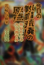 花輪兵庫(著者)販売会社/発売会社：創栄出版/星雲社発売年月日：2000/10/05JAN：9784434005220