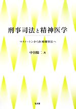 中谷陽二(著者)販売会社/発売会社：弘文堂発売年月日：2013/01/29JAN：9784335651557