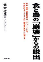 武本俊彦【著】販売会社/発売会社：農林統計協会発売年月日：2013/01/01JAN：9784541039040
