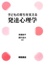 高櫻綾子，請川滋大【編著】販売会社/発売会社：朝倉書店発売年月日：2013/01/01JAN：9784254600216