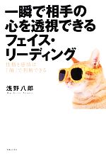 浅野八郎【著】販売会社/発売会社：有楽出版社/実業之日本社発売年月日：2013/01/31JAN：9784408593784