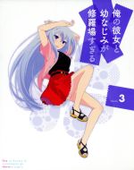 裕時悠示（原作）,るろお（原作イラスト）,逢坂良太（季堂鋭太）,赤崎千夏（春咲千和）,田村ゆかり（夏川真涼）,大塚舞（キャラクターデザイン、総作画監督）,太田雅友（音楽）販売会社/発売会社：（株）アニプレックス(（株）ソニー・ミュージックデ...