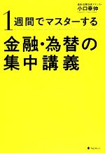 小口幸伸【著】販売会社/発売会社：フォレスト出版発売年月日：2013/02/08JAN：9784894515512