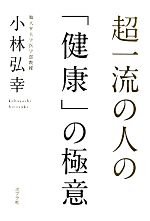 小林弘幸【著】販売会社/発売会社：ポプラ社発売年月日：2013/02/08JAN：9784591131770