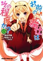 森田季節(著者),町田とし子(著者)販売会社/発売会社：富士見書房/角川グループパブリッシング発売年月日：2013/02/09JAN：9784047128583