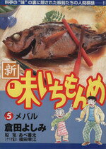 倉田よしみ(著者)販売会社/発売会社：小学館発売年月日：2001/06/30JAN：9784091855152