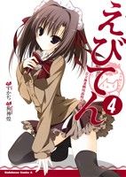 狗神煌(著者),すかぢ(著者)販売会社/発売会社：角川書店/角川グループパブリッシング発売年月日：2013/02/09JAN：9784041203903