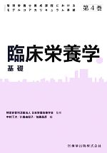 日本栄養改善学会【監修】，中村丁次，川島由起子，加藤昌彦【編】販売会社/発売会社：医歯薬出版発売年月日：2013/01/01JAN：9784263709849