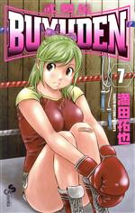 満田拓也(著者)販売会社/発売会社：小学館発売年月日：2013/02/18JAN：9784091241856