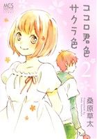 桑原草太(著者)販売会社/発売会社：芳文社発売年月日：2013/02/22JAN：9784832251618