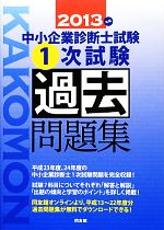 同友館編集部(編者)販売会社/発売会社：同友館発売年月日：2013/02/04JAN：9784496049460