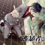 （ドラマCD）,鳥海浩輔（氷野晴人）販売会社/発売会社：TWOFIVE　RECORDS(ラッツパック・レコード（株）)発売年月日：2013/03/27JAN：4523858901450ダミー・ヘッドマイク使用による乙女向けシチュエーション・...
