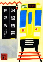 原武史(著者),原武史(著者)販売会社/発売会社：講談社発売年月日：2013/02/15JAN：9784062774574