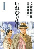 能條純一(著者),伊集院静(著者)販売会社/発売会社：集英社発売年月日：2013/02/19JAN：9784088794082