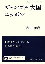 古川美穂【著】販売会社/発売会社：岩波書店発売年月日：2013/02/08JAN：9784002708621