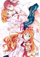 タチ(著者)販売会社/発売会社：芳文社発売年月日：2013/02/27JAN：9784832242685