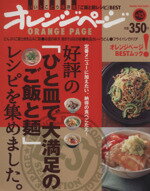 オレンジページ販売会社/発売会社：オレンジページ発売年月日：2013/02/16JAN：9784873038476