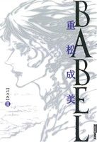 重松成美(著者)販売会社/発売会社：小学館発売年月日：2013/02/28JAN：9784091886187