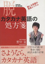 野中泉(著者)販売会社/発売会社：NHK出版発売年月日：2013/02/15JAN：9784140395561／／付属品〜CD付