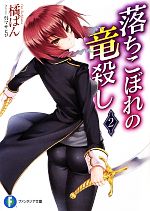 橘ぱん【著】販売会社/発売会社：富士見書房発売年月日：2013/02/20JAN：9784829138502