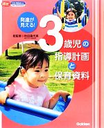 秋田喜代美【総監修】販売会社/発売会社：学研教育出版/学研マーケティング発売年月日：2013/02/14JAN：9784054055834／／付属品〜CD−ROM付