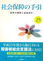 中央法規出版販売会社/発売会社：中央法規出版発売年月日：2013/02/15JAN：9784805837573