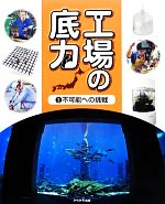 こどもくらぶ【編】販売会社/発売会社：かもがわ出版発売年月日：2013/02/16JAN：9784780305579