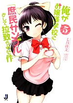 七月隆文【著】販売会社/発売会社：一迅社発売年月日：2013/02/20JAN：9784758044042